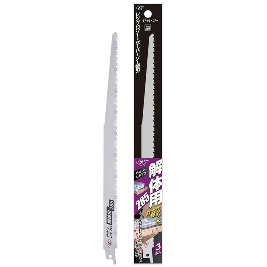 ゼットソーレシプロ 解体用285 3枚入 品番20106 : 20106 : 四代目ストア - 通販 - Yahoo!ショッピング
