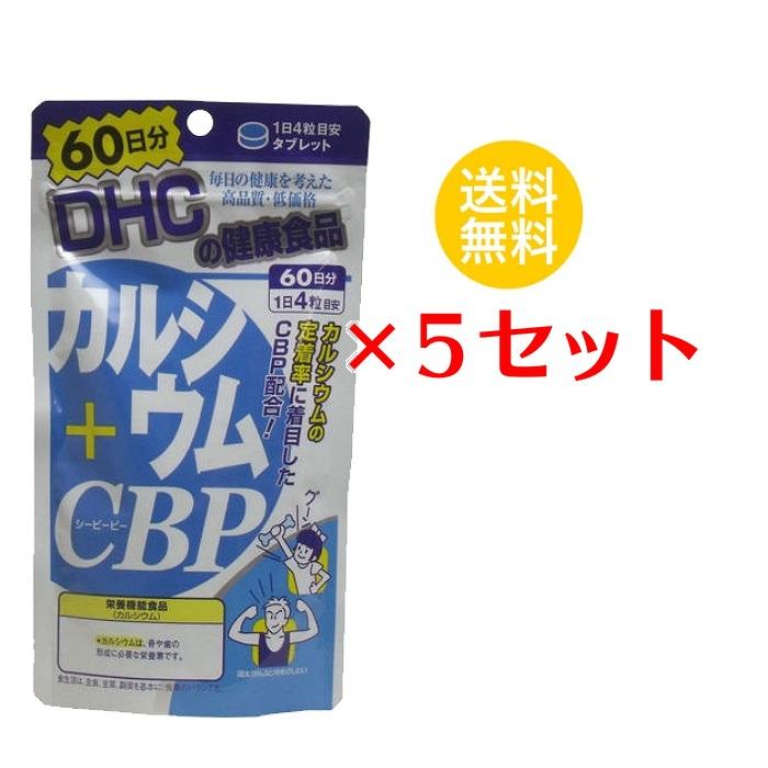(5セット) DHC カルシウム＋CBP 60日分 （240粒） ディーエイチシー サプリメント CBP カルシウム ビタミンD3 : HOTgadget - 通販 - Yahoo!ショッピング