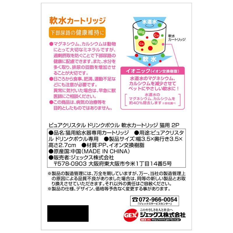 [ジェックス] ピュアクリスタル ドリンクボウル 軟水カートリッジ【GEX_10】 : steadysurf - 通販 - Yahoo!ショッピング