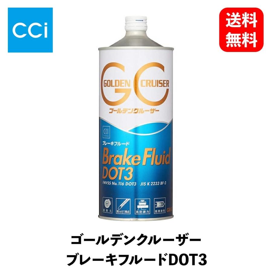 CCI ゴールデンクルーザー ブレーキフルードDOT3 1L缶 8813 KSB-D : 4960851040029 : GRANTZ ONE - 通販 - Yahoo!ショッピング