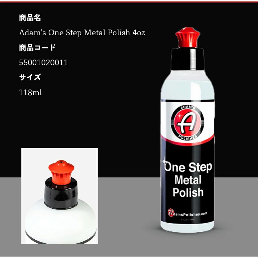 Adam's Polishes（アダムスポリッシュ） Adam’s Polishes ワンステップメタルポリッシュ 4オンス One Step ...