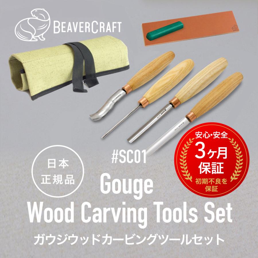 ビーバークラフト SC01 ガウジウッドカービングツールセットケース付 Gouge Wood Carving Tools Set ...