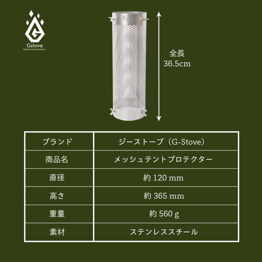 G-Stove ジーストーブ 100143 メッシュテント プロテクター ショート 36.5cm メッシュ Gストーブ Gスト キャンプ ...