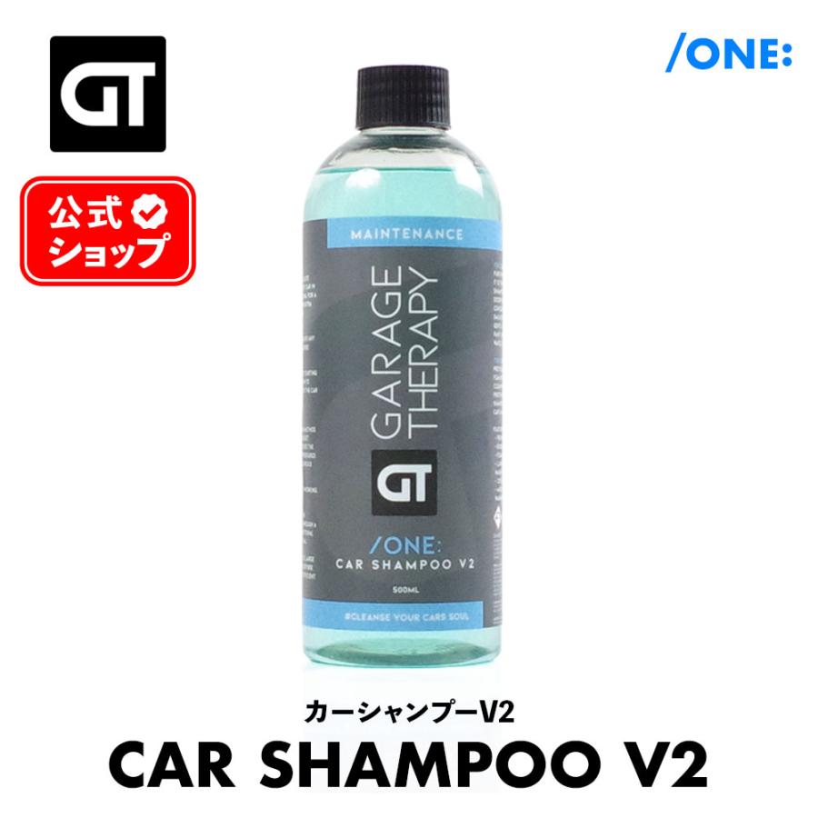 ガレージセラピー /ONE: カーシャンプーV2 500ml 日本正規品 洗車 カーシャンプー ディテイリング 潤滑性 中性シャンプー 3PH洗車 : GRANTZ ONE - 通販 ...