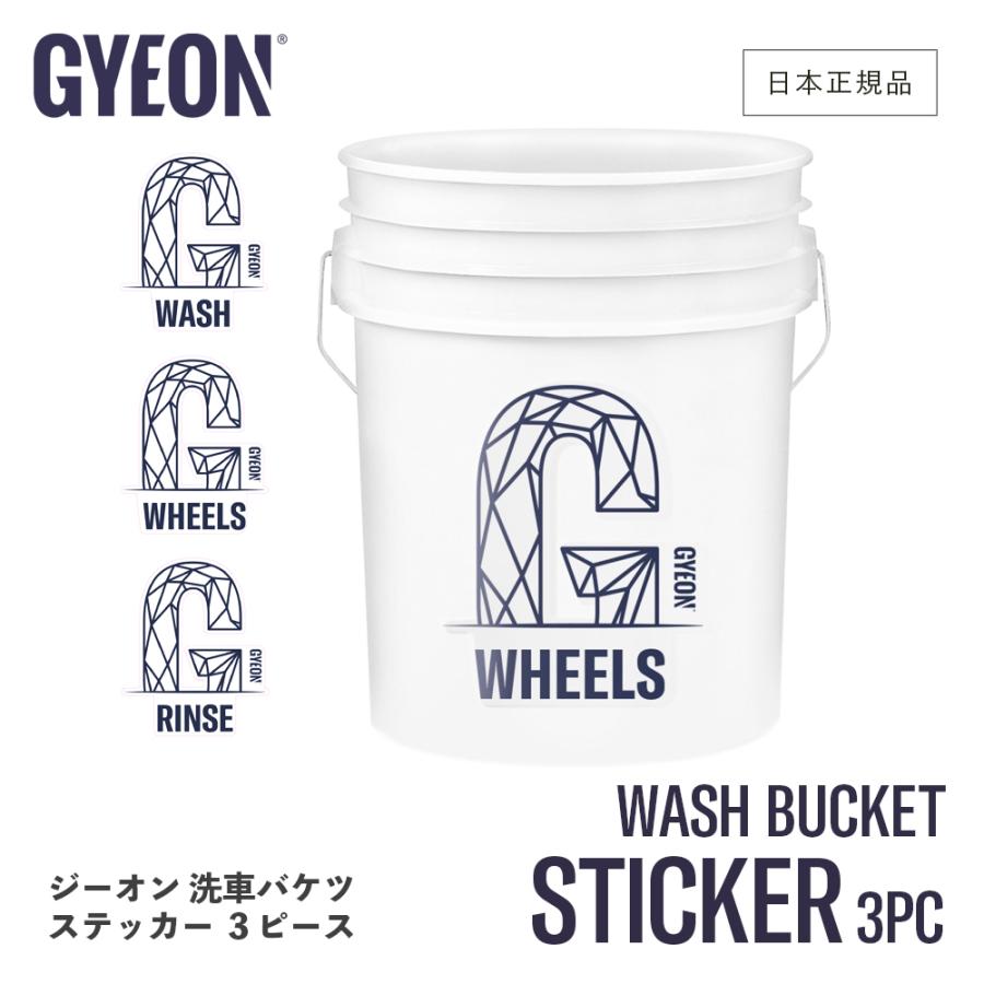 ジーオン バケツ ステッカー 3枚入り GYEON GWBS3 Wash Bucket Stickers 3pc 洗車バケツ 洗車 ディテー ...