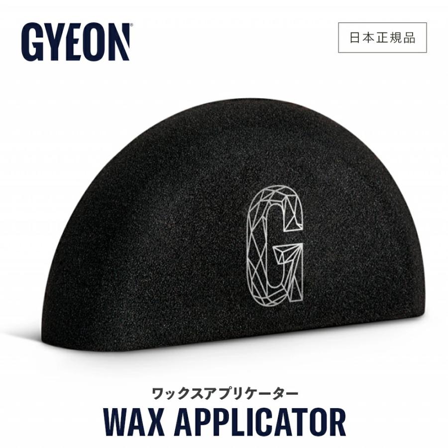ジーオン ワックスアプリケーター Q2MA-WA GYEON Wax Applicator 洗車 ワックス 洗浄 ブラシ コーティング シー ...