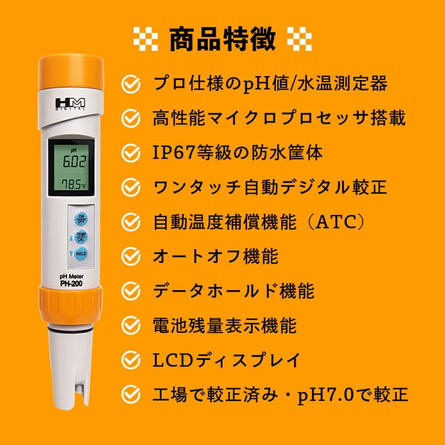 HMデジタル HM Digital pH200 pH値/水温測定器 防水 高性能 高精度 pHメーター pH測定 水温測定 アクアプロ 水耕栽培 水質浄化装置 : GRANTZ ONE ...
