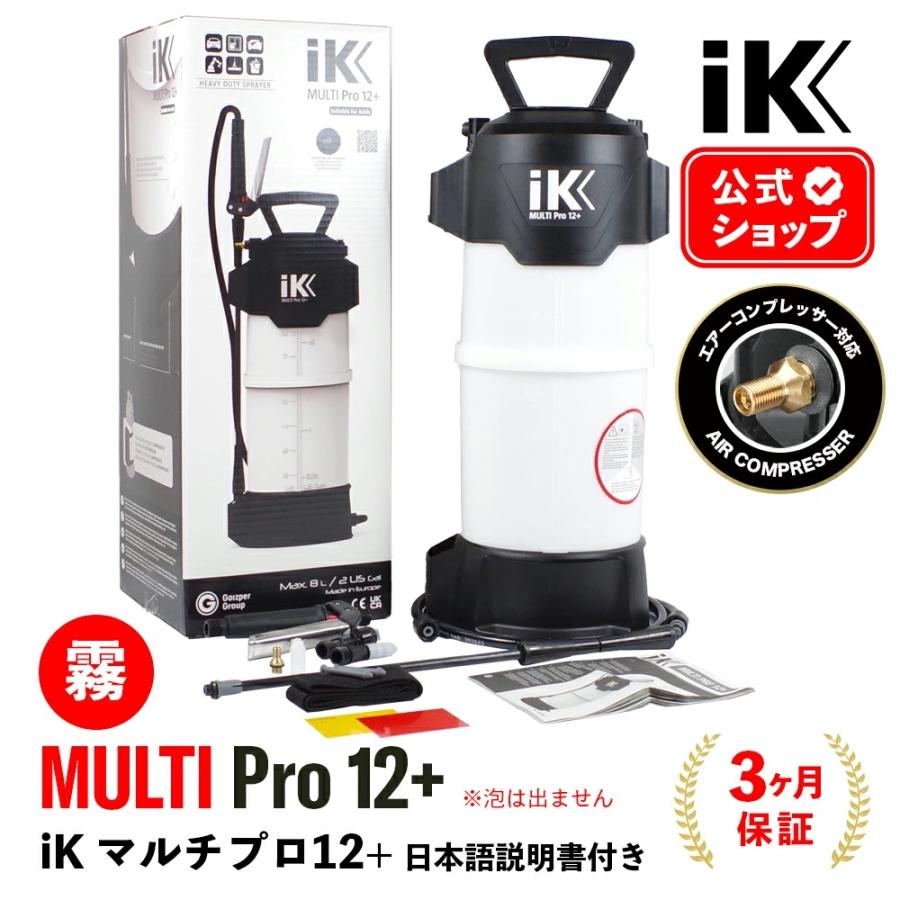 iK MULTI Pro12+ マルチプロ12プラス 日本正規品 日本語説明書付 コンプレッサーバルブ付属 洗車 ディテーリング ケミカル 3pH洗車 : ik-multi-pro12pl ...