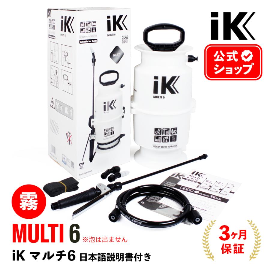 iK MULTI 6 日本正規品 日本語説明書付 アイケイ マルチ6 蓄圧式スプレー Goizper Group iK : ik-multi6 : GRANTZ ONE - 通販 ...