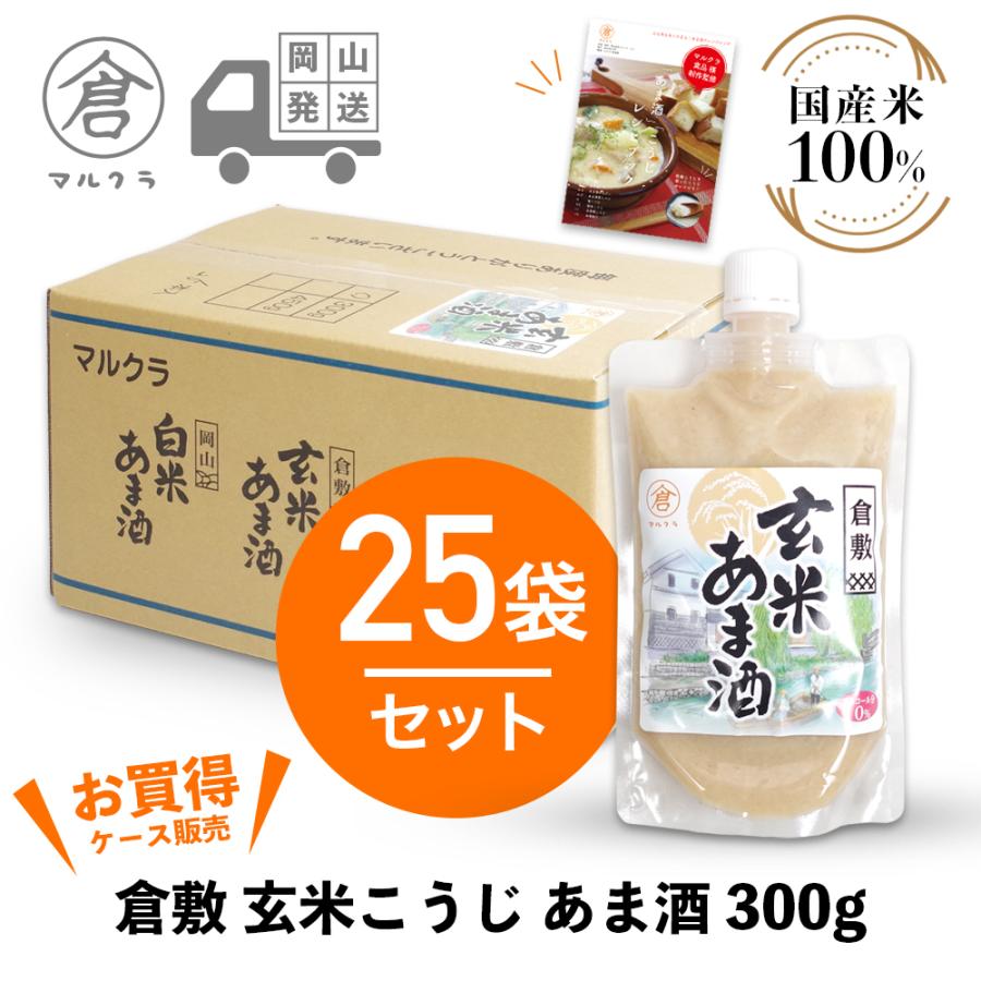 マルクラ食品 ご当地 甘酒 1ケース 倉敷 玄米こうじ あま酒 300g×25袋セット こうじ甘酒 こうじ 麹 米麹 糀 米こうじ 美容 健康 ダイエット レシピブック付 : maru ...