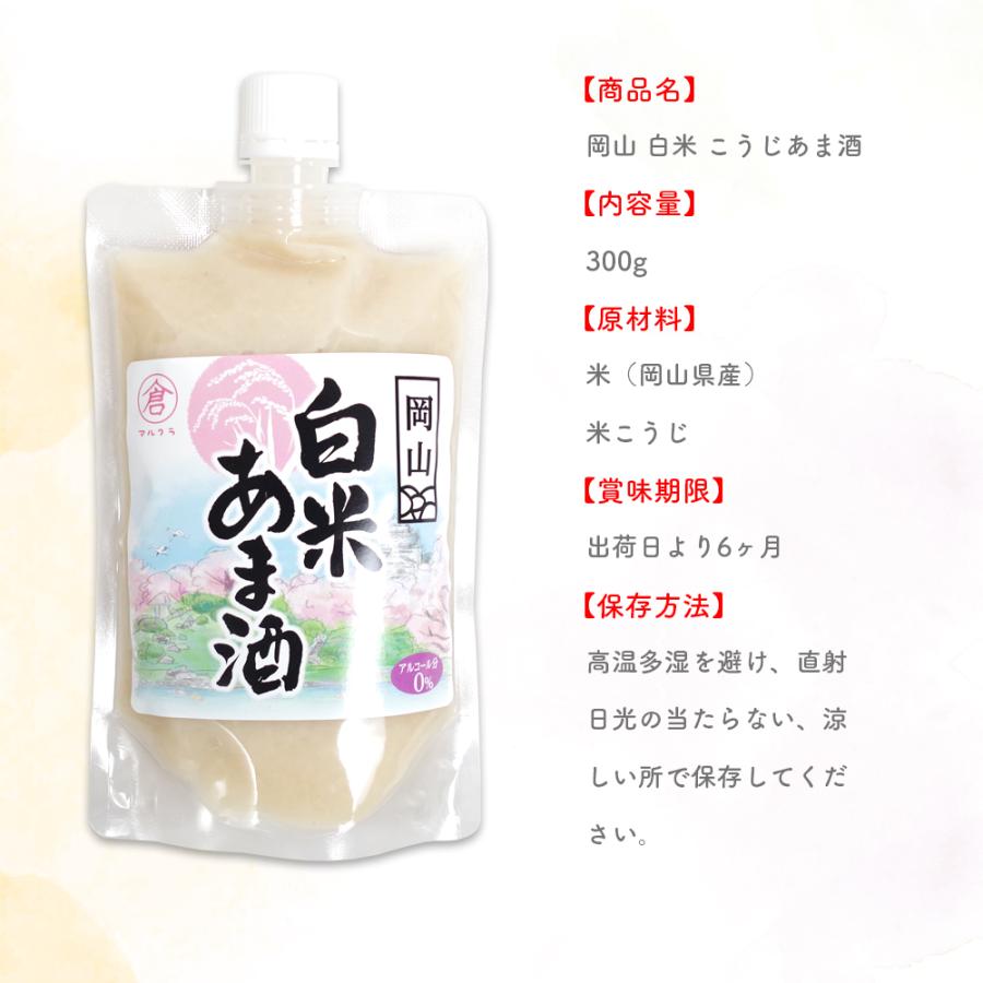 マルクラ食品 ご当地 甘酒 1ケース 岡山 白米こうじ あま酒 300g×25袋セット こうじ甘酒 こうじ 麹 米麹 糀 米こうじ 美容 健康 ダイエット レシピブック付 : GRANTZ ...