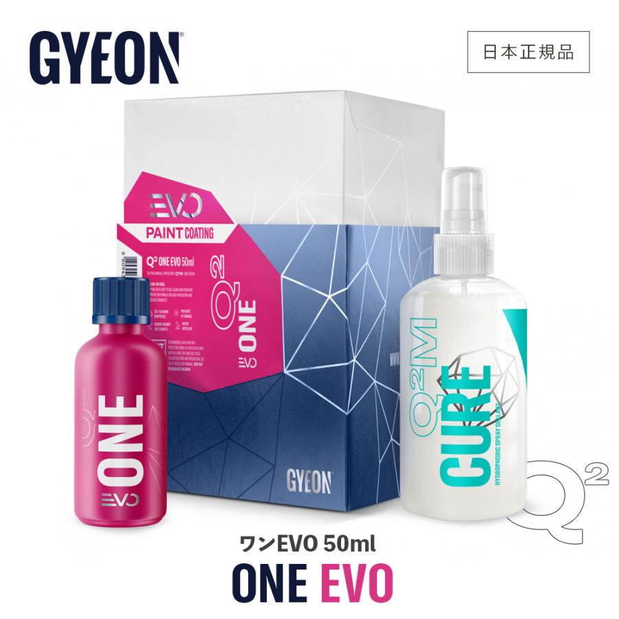 ジーオン ワン エヴォ GYEON One EVO Q2-ONE50 50ml 洗車 コーティング キット 撥水 : GRANTZ ONE - 通販 - Yahoo!ショッピング