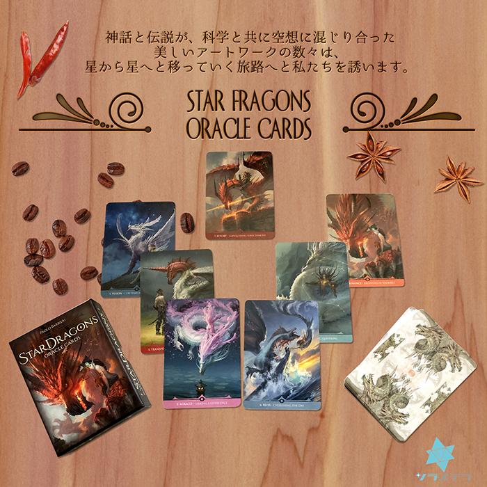 スタードラゴンズ オラクル カード 当店オリジナル日本語解説書つき オラクルカード 33枚 正規品 Stardragons Oracle ...