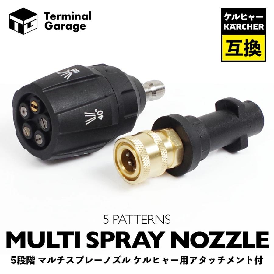 高圧洗浄機 ケルヒャー対応 五段階マルチスプレー 1/4QCカプラー ガンアダプターセット Terminal Garage 高圧 洗浄 洗車 ...