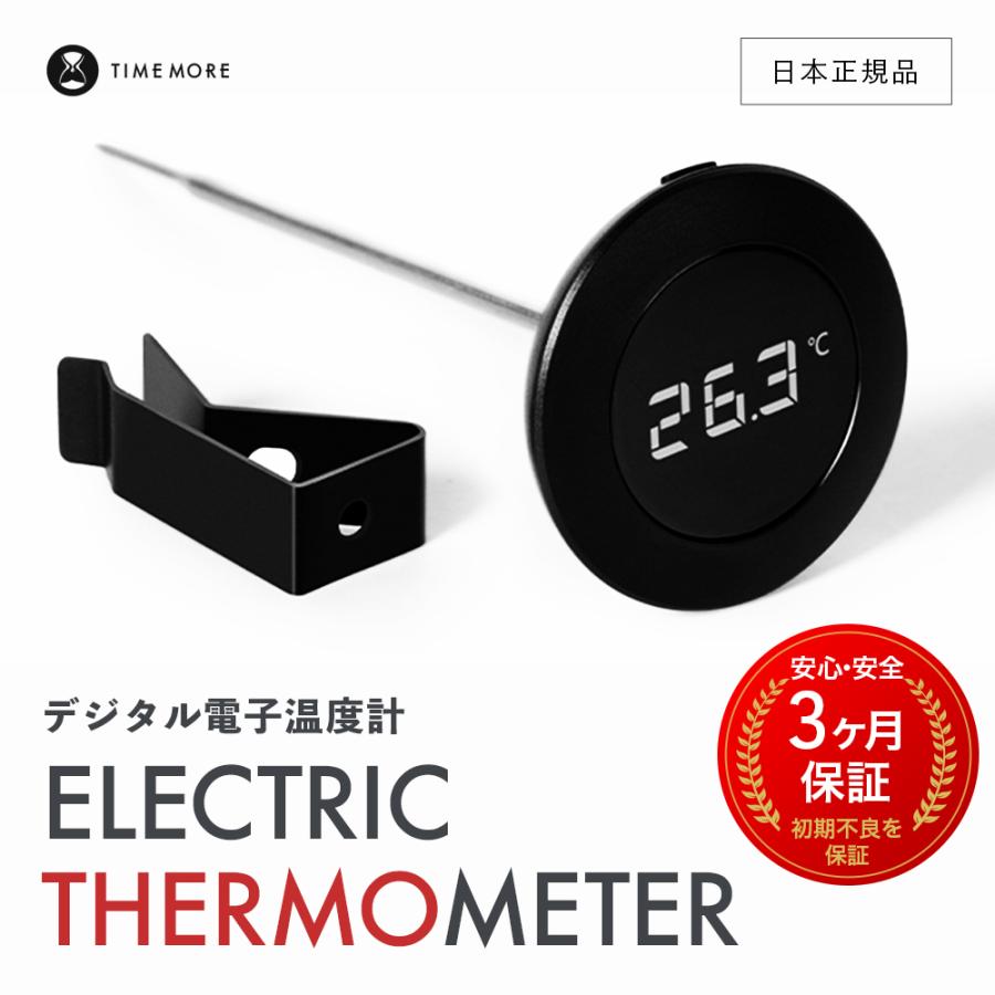 タイムモア デジタル電子温度計 TIMEMORE ELECTRIC THERMOMETER 電子サーモメーター 温度計 : GRANTZ ...