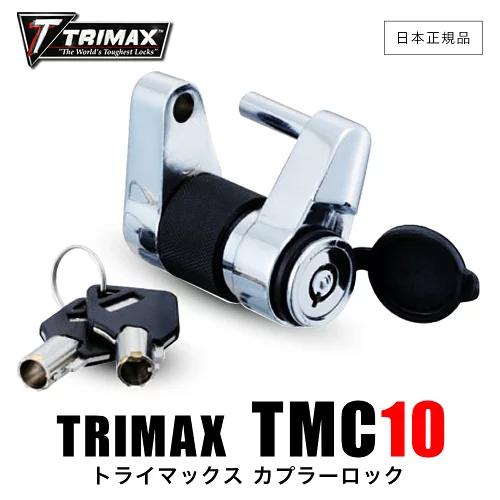 TRIMAX TMC10 トレーラーカプラーロック Coupler Lock シリンダーロック ヒッチカプラーロック : GRANTZ ONE - 通販 - Yahoo!ショッピング