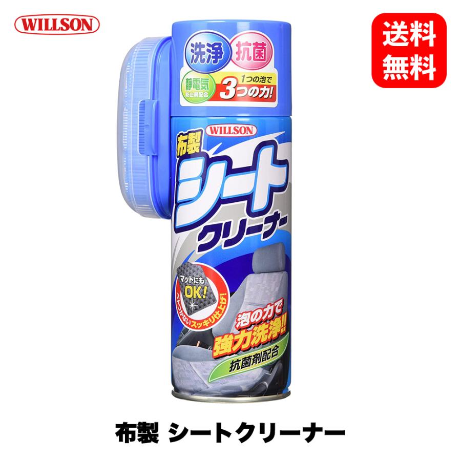 WILLSON 布製シートクリーナー 420ml 02018[ ウイルソン Willson ] ハンディブラシ付 インテリアクリーナー 洗車 : GRANTZ ONE - 通販 - Yahoo ...