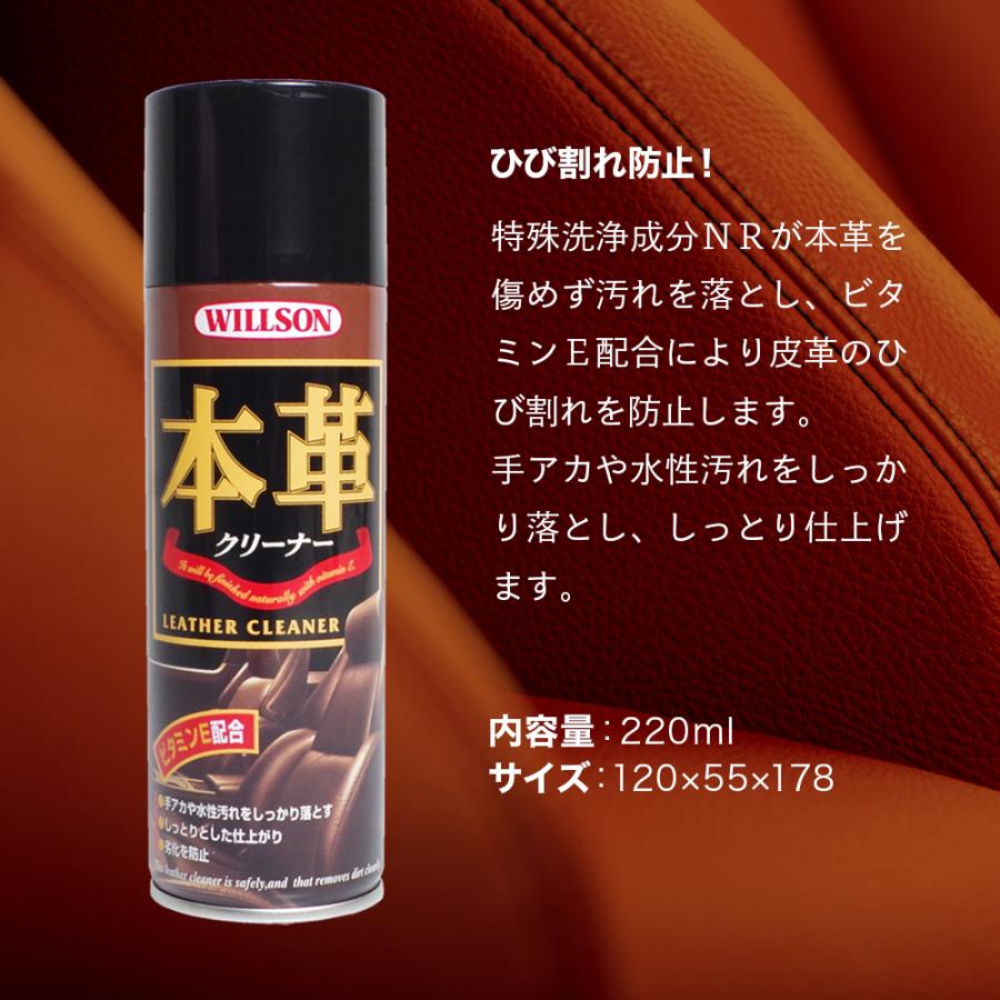 WILLSON 本革クリーナー 02041[ ウイルソン Willson ] レザークリーナー 洗車 ワックス カルナバ コーティング ボディ カーケア : GRANTZ ONE - 通販 ...