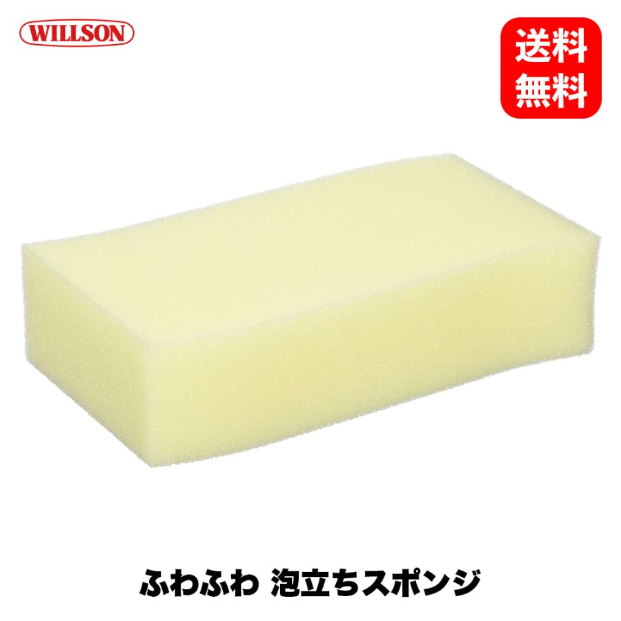 ふわふわ泡立ちスポンジ 03083[ ウイルソン Willson ] スポンジ 洗車 ワックス カルナバ コーティング ボディ カーケア : willson-03083 : GRANTZ ...