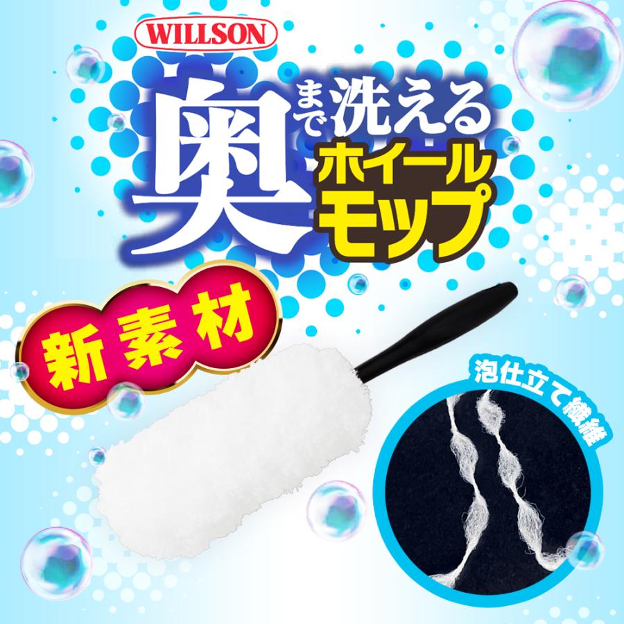 WILLSON（ウィルソン） 奥まで洗えるホイールモップ 03153[ ウイルソン ] 泡仕立て モップ 洗車 : GRANTZ ONE - 通販 - Yahoo!ショッピング