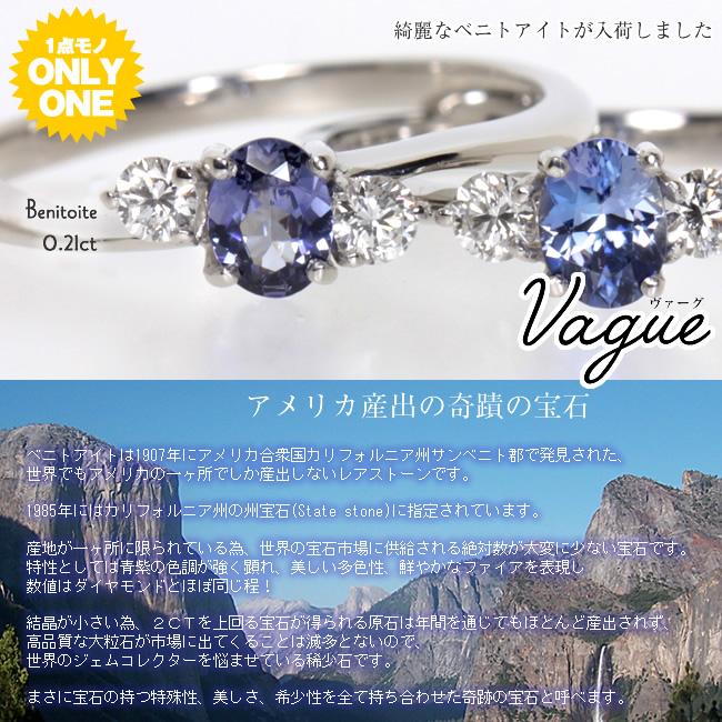Pt900 ベニトアイト×ダイヤモンドリング【Vague ヴァーグ】0.21ct : bp-7231 : レアストーンのステファニー - 通販 - Yahoo!ショッピング