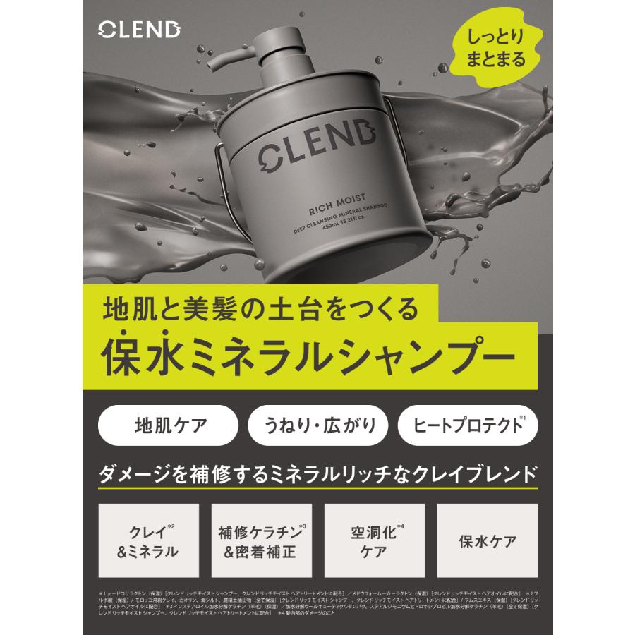 シャンプー トリートメント CLEND クレンド リッチモイスト ディープクレンジング ディープリペア ミネラル 450mL :clend-01:公式ステラシード・ボトルワークスYahoo!店 ...