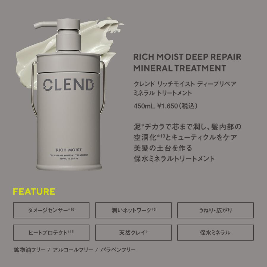 CLEND シャンプー トリートメント クレンド リッチモイスト ディープクレンジング ディープリペア ミネラル 450mL : 公式ステラシード・ボトルワークスYahoo!店 - 通販 ...