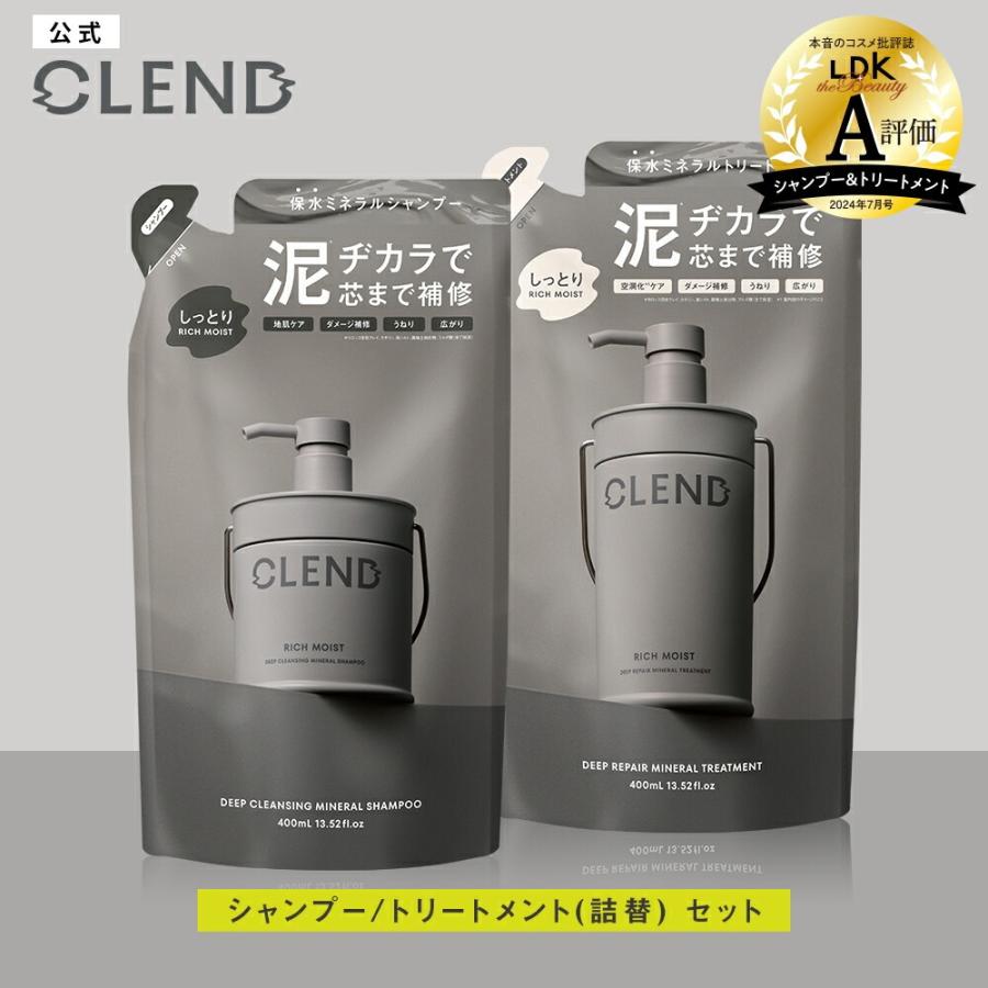 CLEND シャンプー トリートメント 詰め替え セット クレンド リッチモイスト ディープクレンジング ディープリペア ミネラル 400mL×2個 : 公式ステラシード・ボトルワークス ...