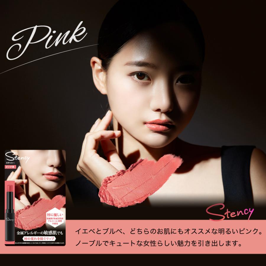 金属アレルギーの敏感肌でも安心して使える口紅 ステンシーリップ 口紅 アレルギー対応 3色展開 stency-lip01 : ステンシーナナ ...
