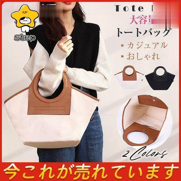 バッグ トートバッグ レディース ハンドバッグ キャンバス レザー持ち手 異素材 オシャレ 通勤 就職 就活 お出かけ 便利 ギフト 手提げバッグ : ステップワン - 通販 - Yahoo ...