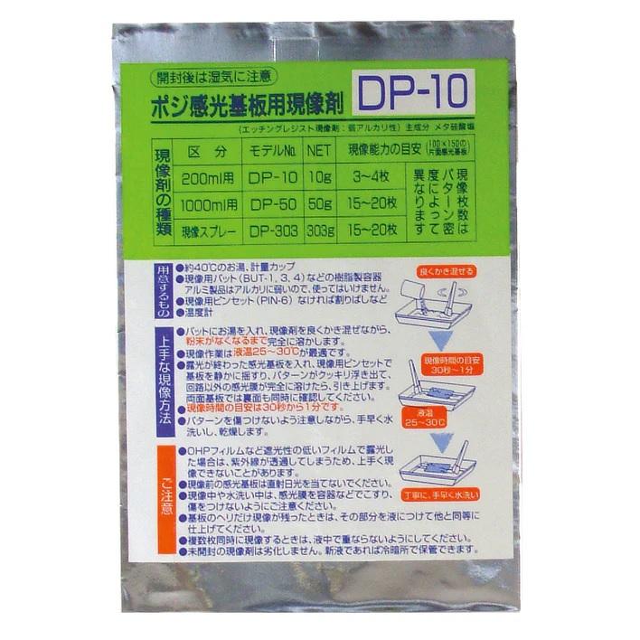 サンハヤト ポジ感光基板用現像剤（粉末／10g）（DP-10） : ファーストステップ - 通販 - Yahoo!ショッピング