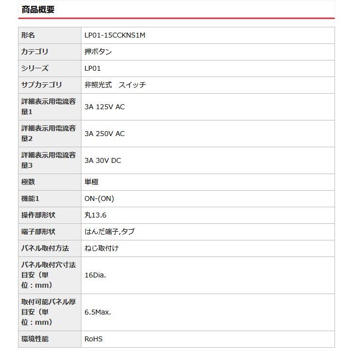 日本開閉器工業 NKK スイッチ LP01-15CCKNS1M : ファーストステップ - 通販 - Yahoo!ショッピング