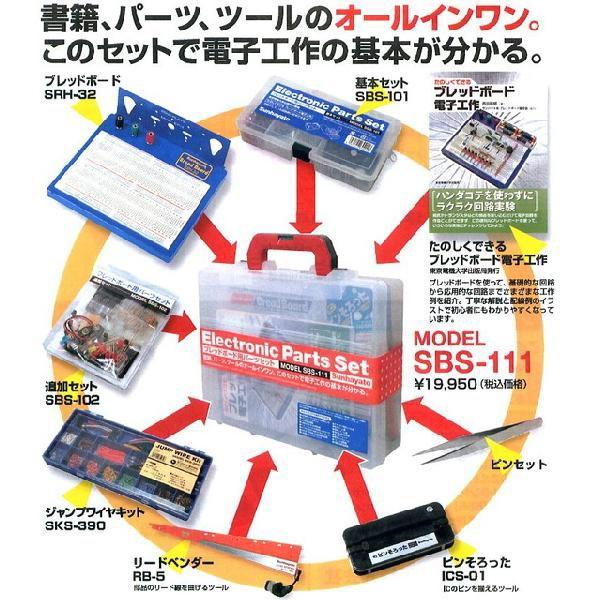 サンハヤト ブレッドボードセット SBS-111 : ファーストステップ - 通販 - Yahoo!ショッピング