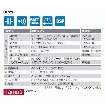 三和電気計器 [サンワ SANWA] SP-21/C アナログマルチメータ(アナログテスター/テスター)ハードケース（C-SPH）付きモデル : ファーストステップ - 通販 - Yahoo ...