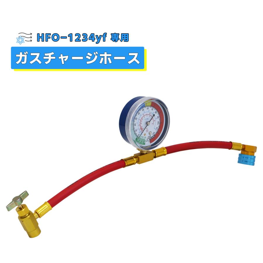 HFO-1234yf用 簡易 ガスチャージホース メーターあり M14 逆ネジ仕様 50510 カーエアコンガスチャージ用 (全長395mm ...