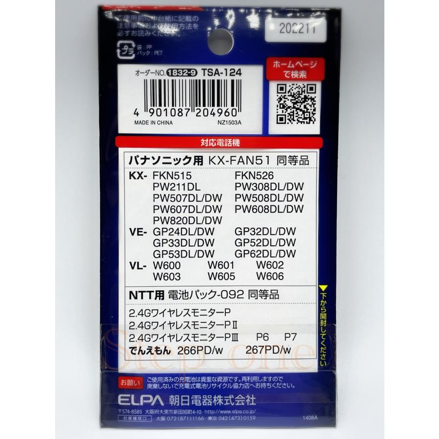 ELPA エルパ 子機用 大容量長持ち充電池 TSA-124 : step one - 通販 - Yahoo!ショッピング