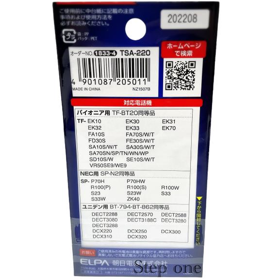 ELPA エルパ 子機用 大容量長持ち充電池 TSA-220 : step one - 通販 - Yahoo!ショッピング