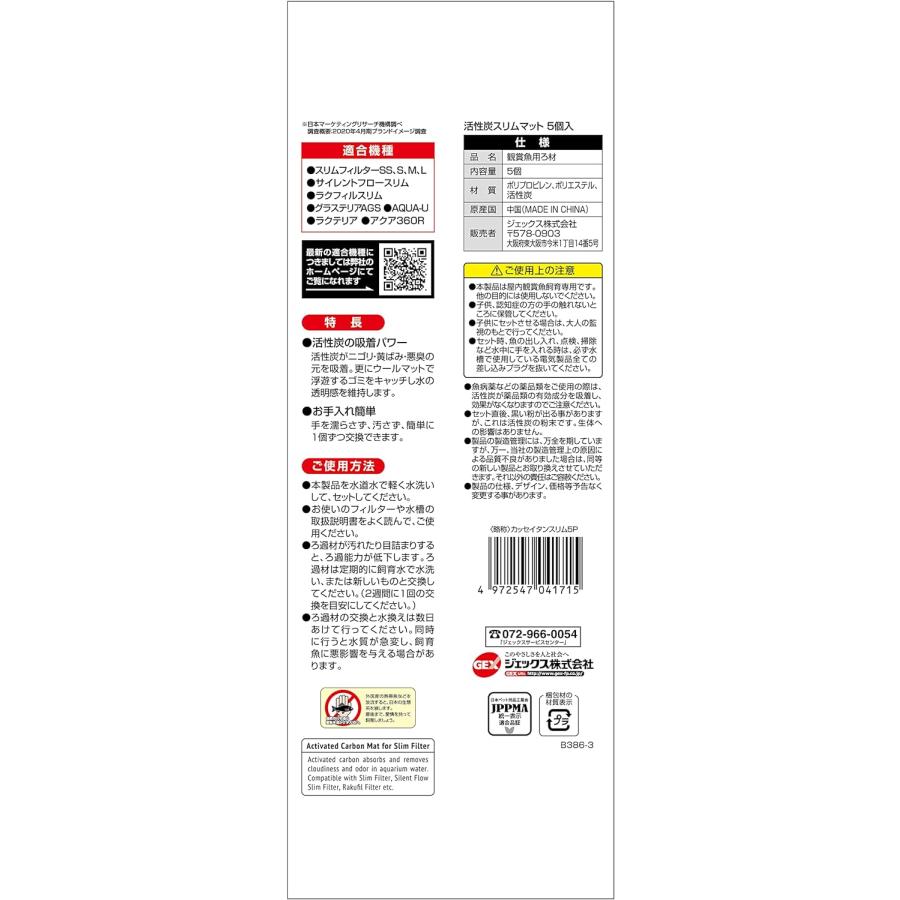 GEX ジェックス スリムフィルター 活性炭マット5個入×1個＋バクテリアマット5個入×1個 セット : step one - 通販 - Yahoo!ショッピング