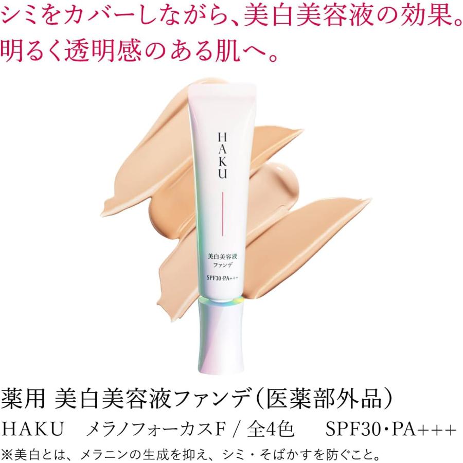 HAKU ハク ファンデーション 薬用 美白美容液ファンデ オークル20 30g×3個セット 4901872964413 # : b07nc11c3s-3 : stera star 公式 ...