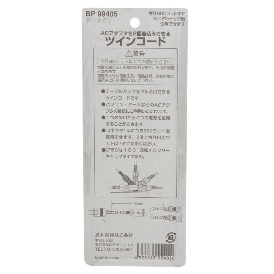 電源タップ ツインコード 延長コード 600W ダークグレー BP-99405 : bp-99405 : St.espoir セント ...