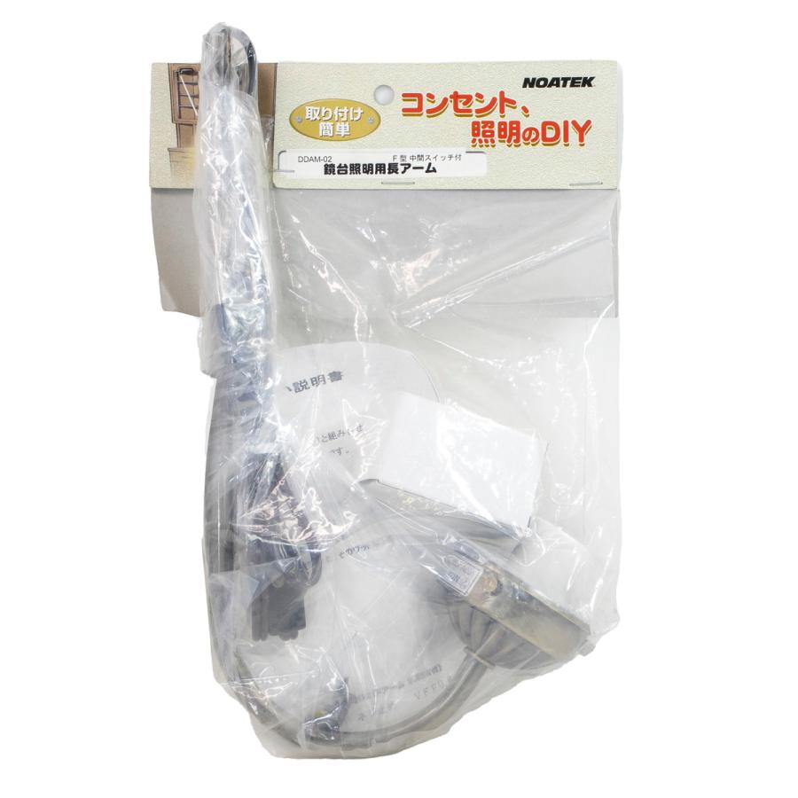 NOATEK 鏡台照明用長アーム F型 中間スイッチ付 DDAM-02 : ddam-02 : St.espoir セント・エスポワール ...