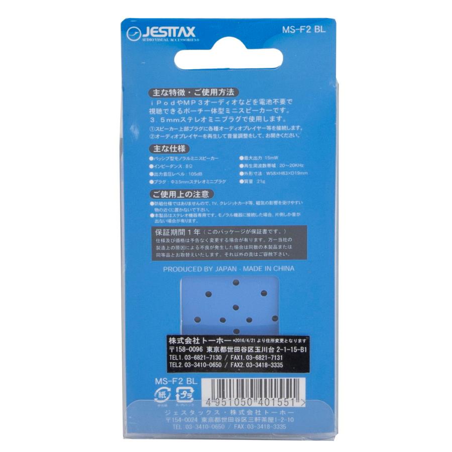 JESTTAX パッシブ型モノラルミニスピーカー porch ブルー MS-F2BL : ms-f2bl : St.espoir セント・エスポワール - 通販 - Yahoo!ショッピング