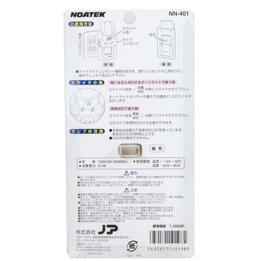 NOATEK ELナイトライト 2ヶ口コンセント付 暗くなると自動点灯 NN-401 : St.espoir セント・エスポワール - 通販 ...