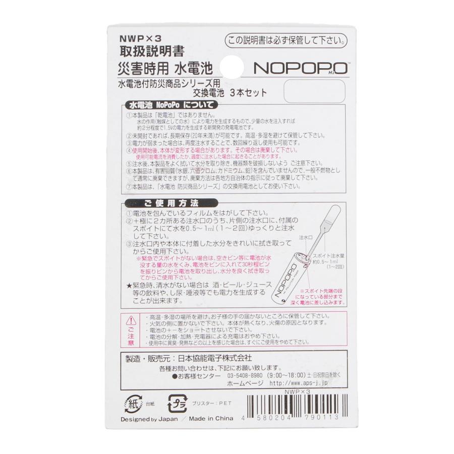 災害時用 単3形 水電池 NOPOPO H2 3本 セット : St.espoir セント・エスポワール - 通販 - Yahoo!ショッピング