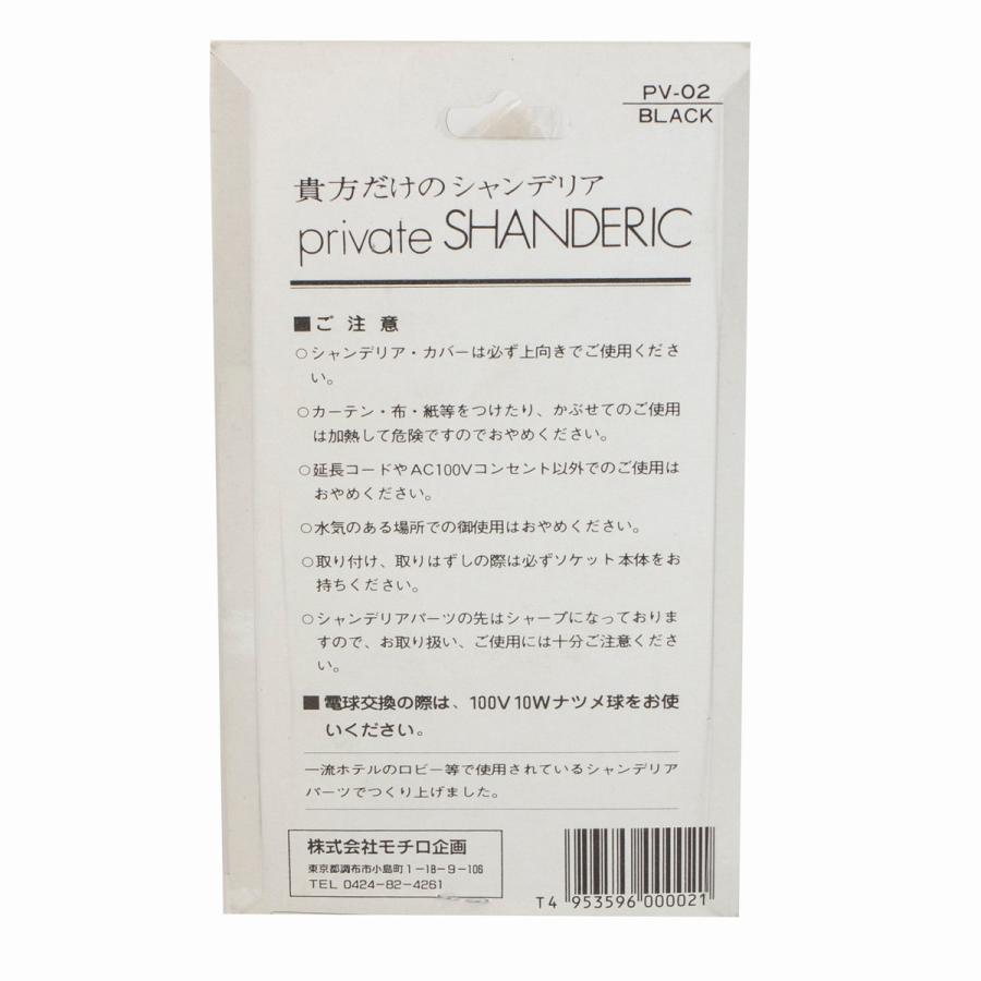 シャンデリック スイッチ付 ナイトライト 黒 PV-02 : St.espoir セント・エスポワール - 通販 - Yahoo!ショッピング