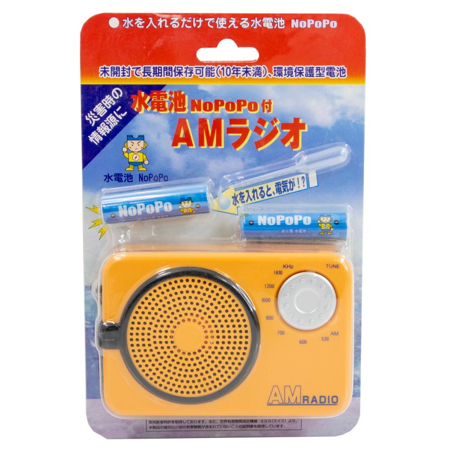 水電池 NoPoPo付 AM ラジオ 災害時の情報源に WP103AR : St.espoir セント・エスポワール - 通販 - Yahoo ...
