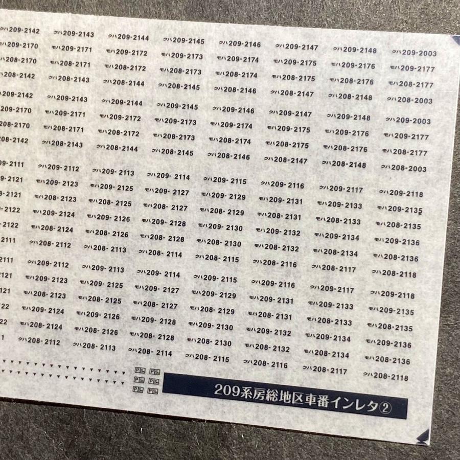 209系房総地区車番インレタ(2)(Nゲージ) : 世田谷車両 Yahoo!店 - 通販 - Yahoo!ショッピング