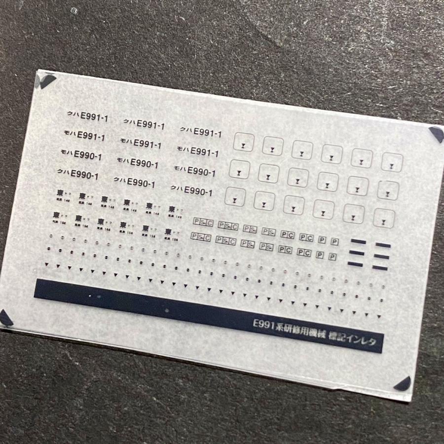 E991系研修用機械標記インレタ(Nゲージ) : 世田谷車両 Yahoo!店 - 通販 - Yahoo!ショッピング