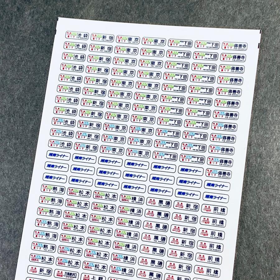 汎用行先ステッカー(185電車側面) 価格は1枚あたり(1/80スケール) : 世田谷車両 Yahoo!店 - 通販 - Yahoo!ショッピング