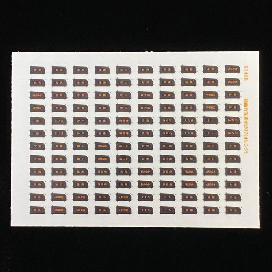 前面行先表示ステッカー207系(オレンジ)(Nゲージ) : s1408 : 世田谷車両 Yahoo!店 - 通販 - Yahoo!ショッピング